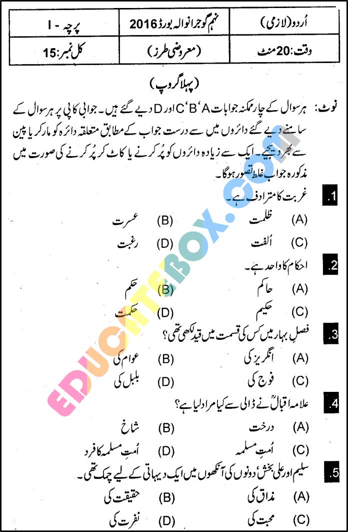 Past Paper 9th Class Urdu Gujranwala Board 2016 Group 1 Education News