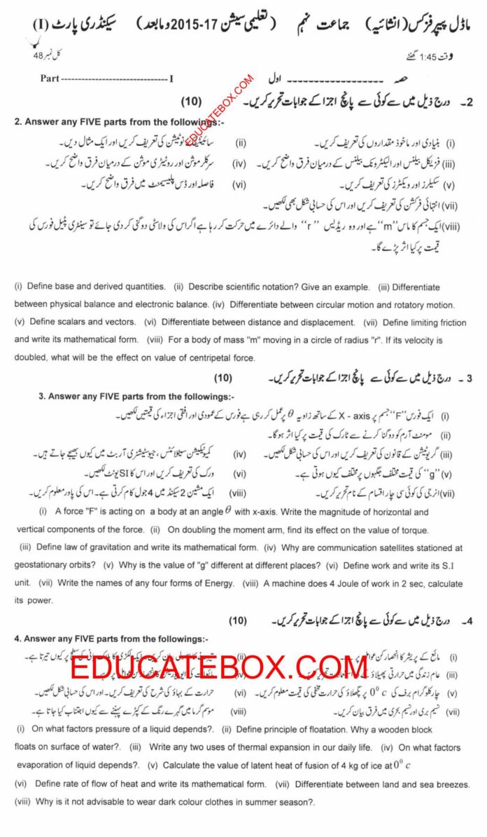 Model Paper 9th Physics 2015-17 - Education News