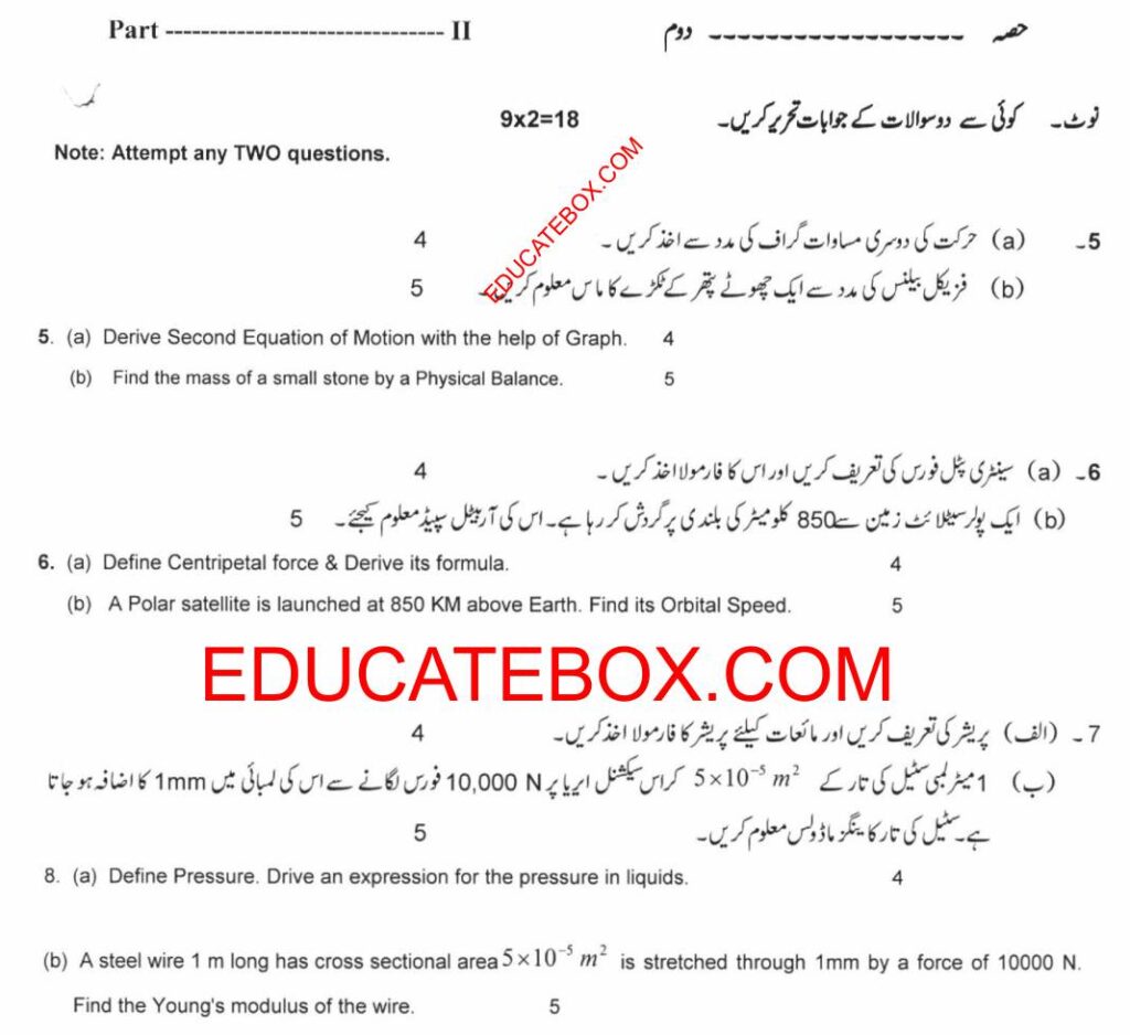 Model Paper 9th Physics 2015-17 - Education News