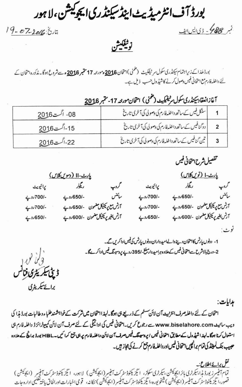Matric Supply Exams 2016 for Lahore Board – Date Announced - Education News