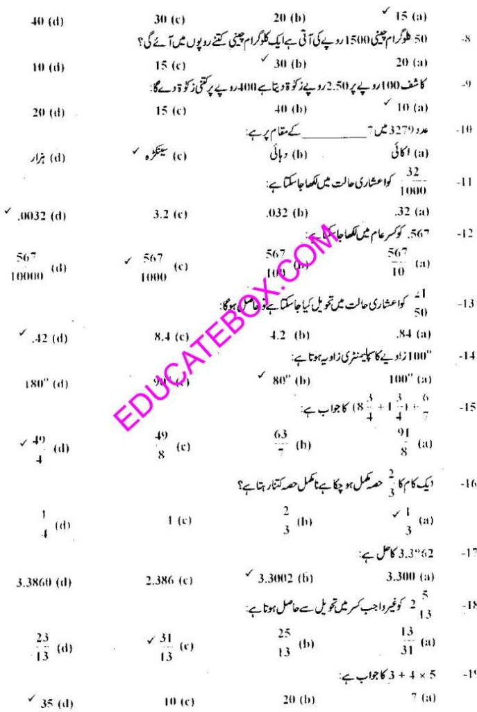 Past Paper Maths 5th Class 2008 Punjab Board Pec Solved Paper