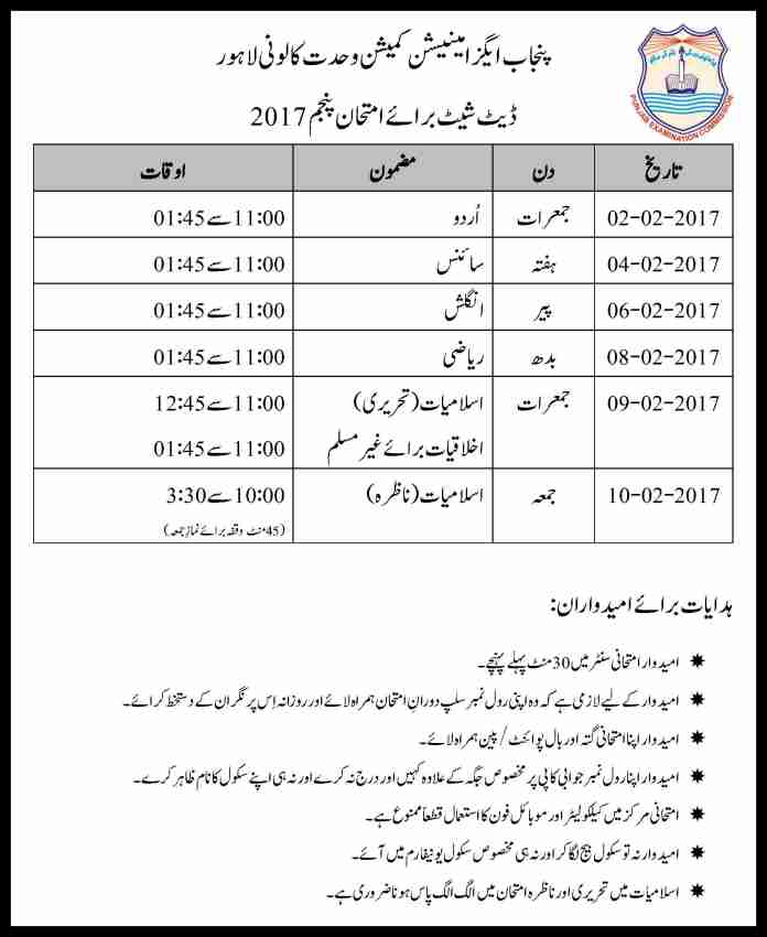 Date Sheet 8th Class 2017 Punjab Board Exams PEC Education News