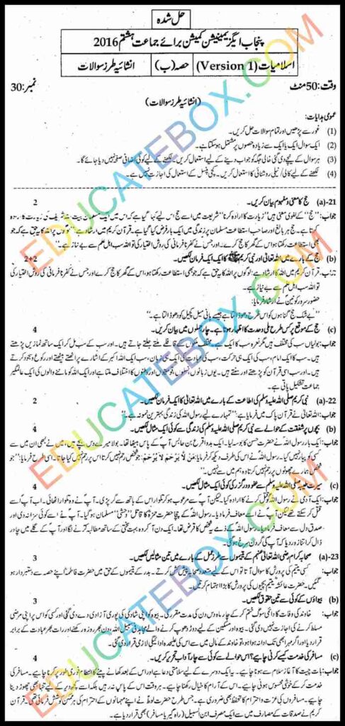 Past Paper 8th Class Islamiyat 2016 Solved Paper Punjab Board (PEC ... Past Paper 8th Class Islamiyat 2016 Solved Paper Punjab Board (PEC ...