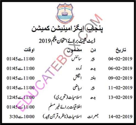 Date Sheet 5th Class 2019 PEC (Punjab Board Exams) - Education News